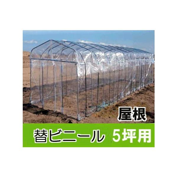 替ビニール5坪屋根用、屋根ビニールの使用だけで雨除けになります。側面ビニールはファスナー付で換気ができます。亜鉛メッキに樹脂コーティングしているのでサビに強く耐久性に優れています。※こちらの商品ページは替ビニールのみの商品ページとなります。...