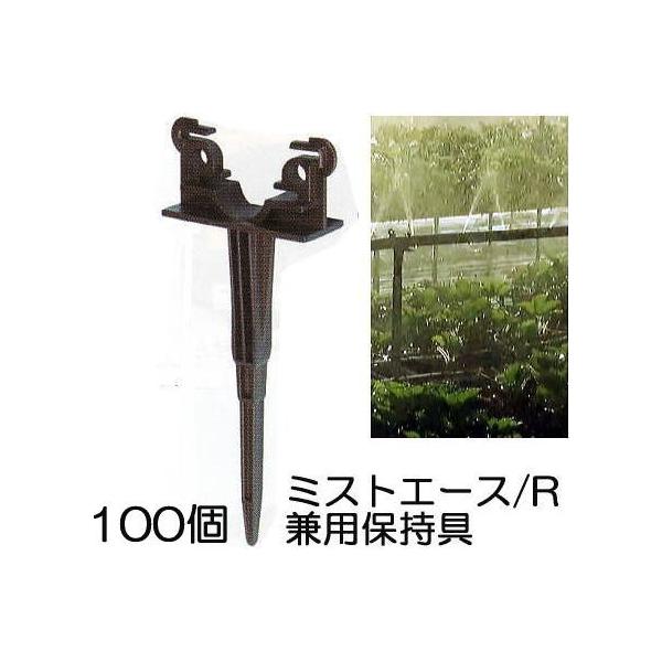 北海道、沖縄、離島への送料は見積りになります。直管パイプに差込み、ミストエースなどを持ち上げることができます。 適応製品　スミサンスイＲシリーズ、ミストエース35シリーズ、ミストエース20シリーズ（葉水くん、ハウスクール、果樹は除く）に適応...
