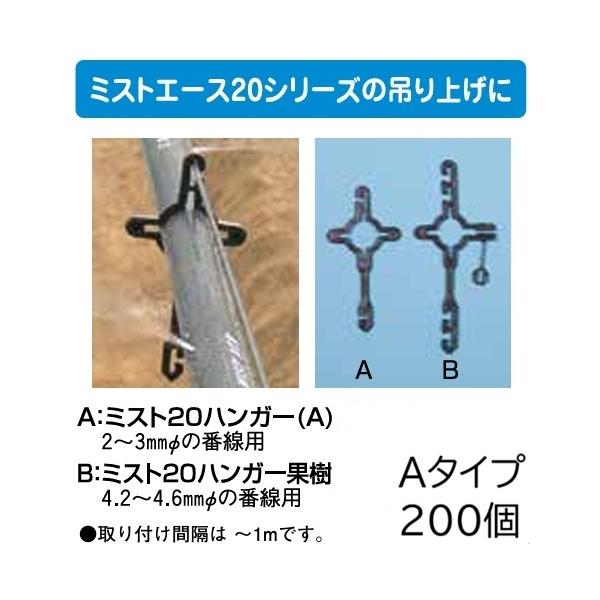 メーカー直送となりますので代引き決済はできません。北海道、沖縄、離島への送料は見積りになります。お届け先が法人(会社、事業者、商店、学校、病院、協同組合、農園)等の場合は法人名・店舗名を入力してください。ミストエース20シリーズに適合。φ2...