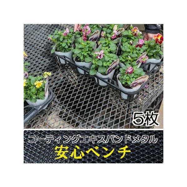 エキスパンドメタルをドブメッキし、さらにポリエチレン樹脂でコーティング、安全で軽量で運びやすく、品物の移動が楽です。送料無料について長尺重量物ため、お届け先が 法人(会社、事業所、商店、学校、協同組合、農園)等の場合に限り送料が無料に なり...