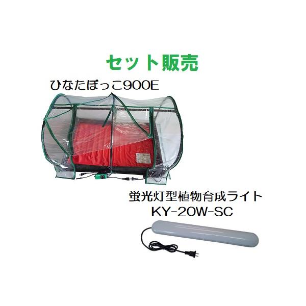 ひなたぼっこ900E(HB-20E)蛍光灯型植物育成ライト(KY-20W-SC)沖縄県、離島への送料はお見積りになります。スマートフォンからご注文の際は、パソコン版商品説明もご確認ください。