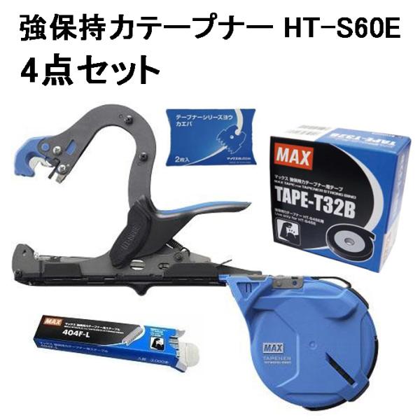 専用のテープ・ステープルの組み合わせにより反発力の強い枝もしっかりと結束します。本体サイズ：192×40×400(mm)本体重量：600g結束範囲：最大直径53mmステープル装填数：404F-L/150本ｘ1連スマートフォンからご注文の際は...