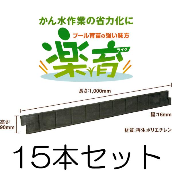 楽育用杭(別売)は1mに2〜3本使用してください。プールを作るシートは厚さ0.1mm以上のものが最適です。シートの固定には22mm用パッカーが使用可能です。送料について運送店の取り決めによりお届け先が法人(会社、事業者、商店、学校、病院、協...