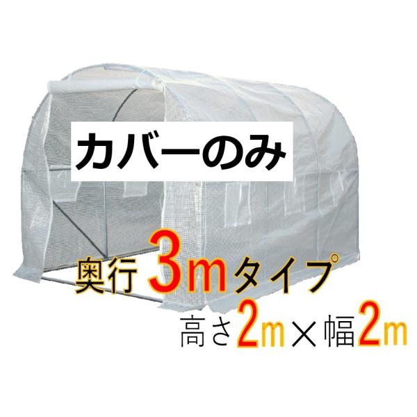 替えカバーの販売ページです。（組立動画をご覧ください。）窓付きで、換気ができます。付属のペグでしっかり固定。高さ2ｍ×幅2ｍ×奥行3ｍ小型機械・自転車・バイクの簡易ガレージに沖縄、離島へは送料見積りになりますのでご了承ください。スマートフォ...