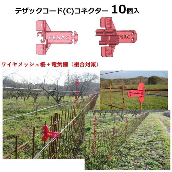 メーカー直送品のため、代引き決済はできません。沖縄、離島への送料はお見積りになります。防獣用のワイヤーメッシュに電柵を使用する場合の部材になります。近年、ネット類は破られるケースが多くあり、ワイヤーメッシュで囲い込みをし、電柵を設置して獣除...