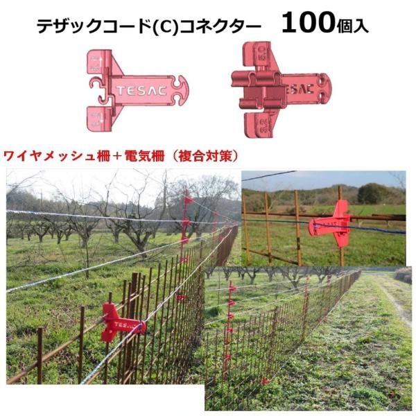 メーカー直送品のため、代引き決済はできません。沖縄、離島への送料はお見積りになります。防獣用のワイヤーメッシュに電柵を使用する場合の部材になります。近年、ネット類は破られるケースが多くあり、ワイヤーメッシュで囲い込みをし、電柵を設置して獣除...