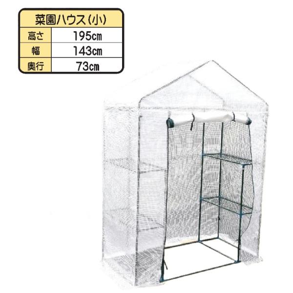 （別売）替えカバーもございます。メーカーから直送となる為、代金引換はお断りさせて頂いております。法人等のお客様は、法人名・店舗名をご記載ください。沖縄、離島へは送料見積りになりますのでご了承ください。おうちで簡単温室栽培寒さや害虫から植物を...