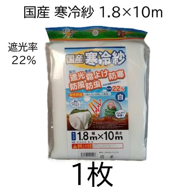 北海道、沖縄、離島への送料はお見積りとなります。趣味の園芸用 陽よけに、霜よけに、雨・風よけに大切な植物にやさしい陽陰を夏の遮光 冬の霜よけ防寒 防風 防虫などに多用できます。秋冬野菜の植え付け時期にも最適 遮光率 約22％材質ポリエステル...