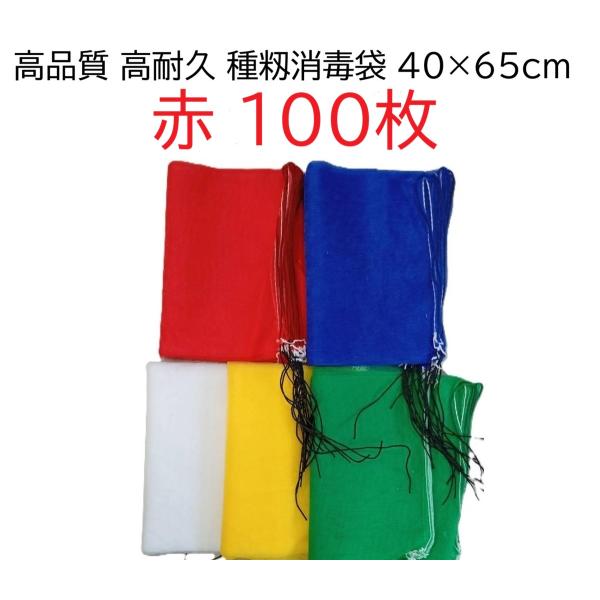 北海道、沖縄、離島へは送料見積りになりますのでご了承ください。種もみ袋は、消毒や浸種 、保管、出荷などに用いられる通気性の高いメッシュ状（網目状）の袋です。ポリエチレン製のメリヤス編となっており、種籾がこぼれにくい構造になっています。色のバ...