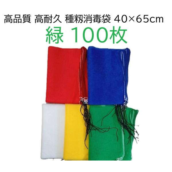 北海道、沖縄、離島へは送料見積りになりますのでご了承ください。種もみ袋は、消毒や浸種 、保管、出荷などに用いられる通気性の高いメッシュ状（網目状）の袋です。ポリエチレン製のメリヤス編となっており、種籾がこぼれにくい構造になっています。色のバ...