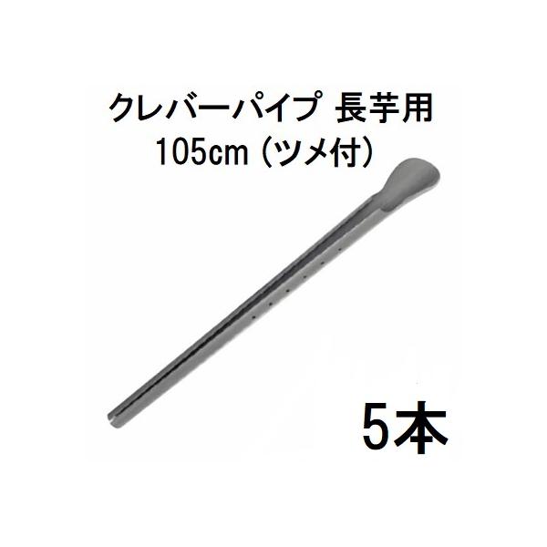材質：ポリ塩化ビニル最高品質の自然薯、長芋ができます。発売以来1200万本の利用をいただいています。北海道、沖縄県・離島送りの場合は追加送料700円がかかります。スマートフォンからご注文の際は、パソコン版商品説明もご確認ください。
