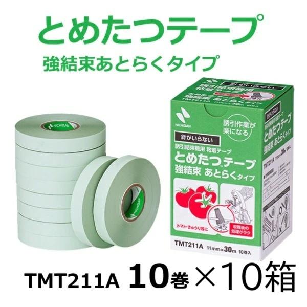 沖縄、離島へは送料見積りになりますのでご了承ください。専用のとめたつテープは針がいらない、1巻30Mで約300回の連続作業が可能です。※誘引時は非常に強く結束しますが、太陽光を浴びるとテープの強度が徐々に低下し、収穫時には取り外しやすくなり...