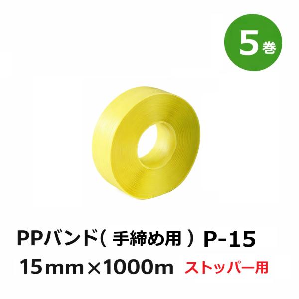 メーカー直送品につき、代金引換はご利用いただけません。北海道、沖縄、離島への送料は見積りになります。耐水性、耐湿性に優れた強靭な梱包用バンド環境にやさしい極薄紙管仕様でCO2削減に貢献日本人技術者による品質管理システム導入のハイクオリティバ...