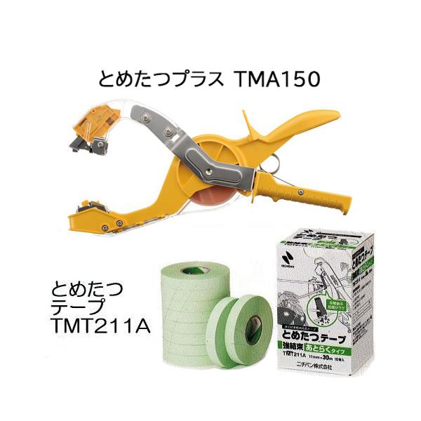 専用のとめたつテープは針がいらない、1巻30Mで約300回の連続作業が可能です。誘引時は非常に強く結束、太陽光を浴びて強度は徐々に低下し、収穫時には取り外しやすくなります。スマートフォンからご注文の際は、パソコン版商品説明もご確認ください。