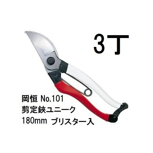 ネコポスでの発送になる為、代金引き換えは出来ません。配達日時指定は反映されません。赤と白、それは岡恒のブランドカラーであり、赤と白は品質のブランドカラーです。No.101 剪定鋏ユニーク　180mm　全長180mm　重量180g ※在庫状況...