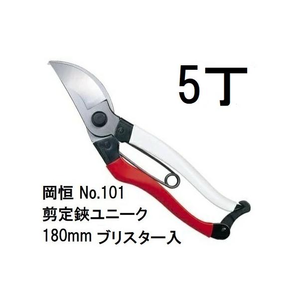 レターパックでの発送になる為、代金引き換えは出来ません。配達日時指定は反映されません。(お届け先により変更になる場合がございます。)赤と白、それは岡恒のブランドカラーであり、赤と白は品質のブランドカラーです。No.101 剪定鋏ユニーク　1...