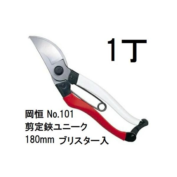 ネコポスでの発送になる為、代金引き換えは出来ません。配達日時指定は反映されません。赤と白、それは岡恒のブランドカラーであり、赤と白は品質のブランドカラーです。No.101 剪定鋏ユニーク　180mm　全長180mm　重量180g ※在庫状況...
