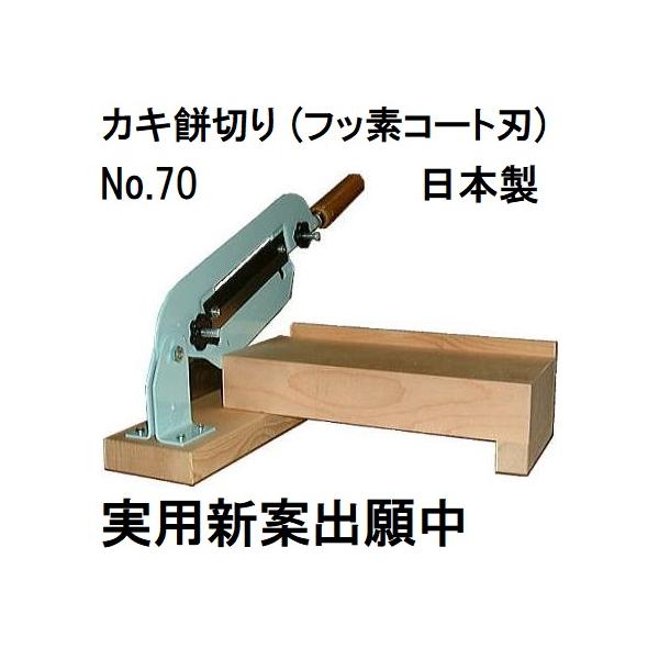 お餅のほか固い野菜、冷凍食品、薬草などにも適します。ネジを回して厚みが調節できます。本体サイズ：W335×L470×H150mmまな板サイズ：W120×L290×H90mmスマートフォンからご注文の際は、パソコン版商品説明もご確認ください。