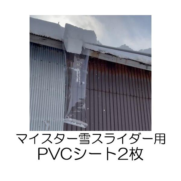 マイスター雪スライダー専用シートです。本体に取り付けてご使用ください。長さ：200cm材質：PVCメーカー直送品のため代引決済はできません。沖縄、離島への送料はお見積りになります。スマートフォンからご注文の際は、パソコン版商品説明もご確認く...