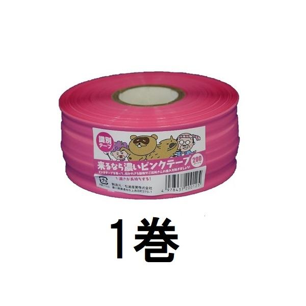 ●サイズ：50ｍｍ×200ｍ●材質：　ポリエチレンイベント会場の簡易レーンや区分けにお花見やバーベキューの場所取りにスキー場やビーチでも目立つ濃いピンクソーシャルディスタンスの区分けに独自開発で色あせしにくいスマートフォンからご注文の際は、...