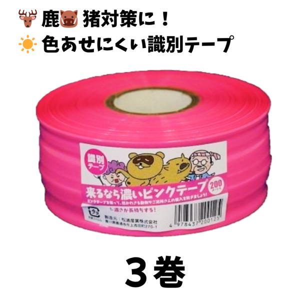 沖縄、離島へは送料見積りになりますのでご了承ください。●サイズ：50ｍｍ×200ｍ●材質：　ポリエチレンイベント会場の簡易レーンや区分けにお花見やバーベキューの場所取りにスキー場やビーチでも目立つ濃いピンクソーシャルディスタンスの区分けに独...