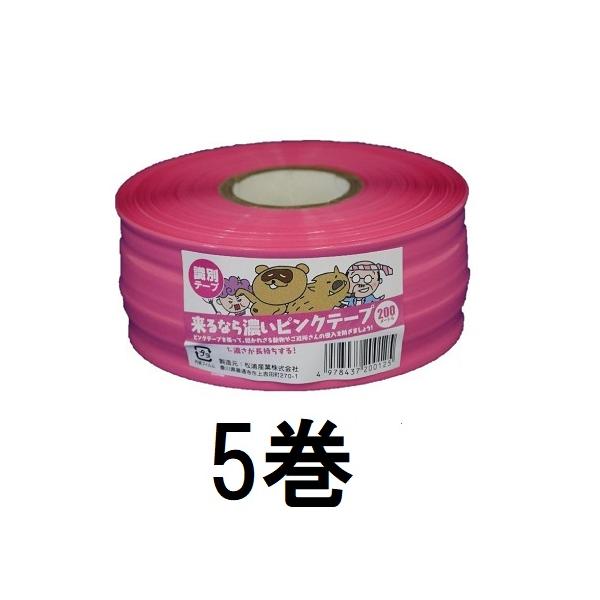 北海道、沖縄、離島へは送料見積りになりますのでご了承ください。●サイズ：50ｍｍ×200ｍ●材質：　ポリエチレンイベント会場の簡易レーンや区分けにお花見やバーベキューの場所取りにスキー場やビーチでも目立つ濃いピンクソーシャルディスタンスの区...