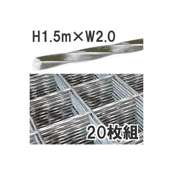 従来のワイヤーメッシュに比べ、同じ強度で軽量化しているため、設置が楽に行えます。また、角にRをつけているため、施工する際に手袋にひっかかりにくく、扱いやすくなっております。網目：上部180mm×210mm　　　下部80mm×210mm久留米...
