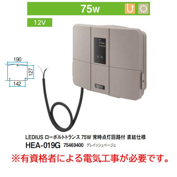 【89%OFF!】 タカショー HEA-019I 75470000 ローボルトトランス75W アイボリー kochi-ot.main.jp