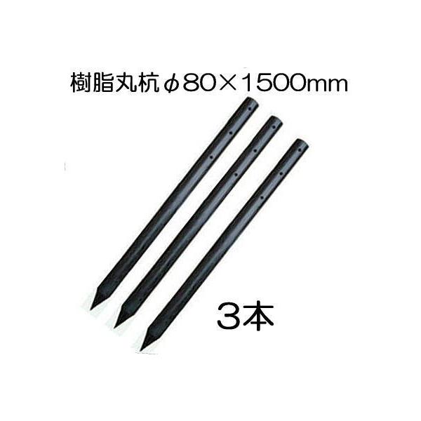 樹脂製杭の中で最もベーシックな商品です。シンプルな黒の丸杭で、園芸、土木、農業など幅広い用途でご使用できます。ロープ通し穴の有無をお選びください。メーカー直送品のため代引決済はできません。北海道、沖縄県、離島への送料はお見積りになります。ス...