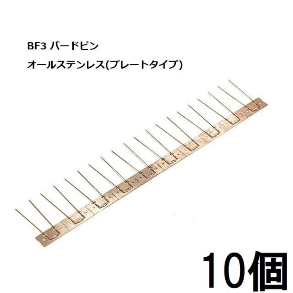 メーカー直送品のため、代金引換決済はご利用いただけません。北海道・沖縄・離島への送料はお見積りになります。● 長期間使用できる、ステンレスピンハト・カラス・その他野鳥類の着地を防止します。ピンの先端は尖らない形状なので、鳥を傷つけることもあ...