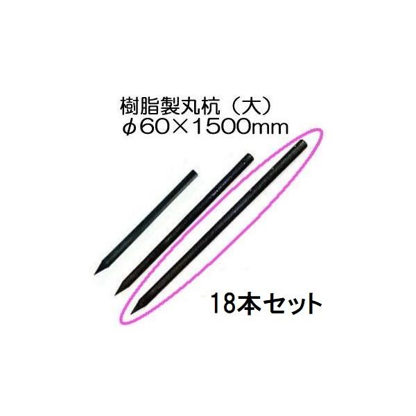 樹脂製杭の中で最もベーシックな商品です。シンプルな黒の丸杭で、園芸、土木、農業など幅広い用途でご使用できます。メーカー直送品のため代引き決済はできません北海道、北海道、沖縄県、離島への送料は見積りになりますのでご了承ください。