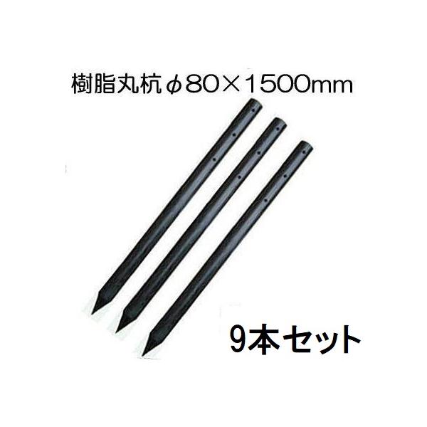 樹脂製杭の中で最もベーシックな商品です。シンプルな黒の丸杭で、園芸、土木、農業など幅広い用途でご使用できます。メーカー直送品のため代引き決済はできません北海道、北海道、沖縄県、離島への送料は見積りになりますのでご了承ください。