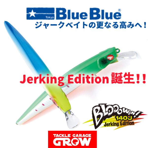 当店で掲載しております他の商品も同梱可能です。ブルーブルー製品も多数取り扱っておりますのでぜひご一緒にどうぞ！カテゴリー：てんちょーセレクト→ハードルアー（もしくはソフトルアー）→ブルーブルー(BlueBlue)より一覧がご覧いただけます。...