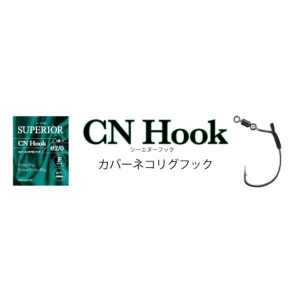 小森嗣彦監修　カバーネコリグ用フックネコリグのカバー内での掛かりやすさとバラシにくさを追求したオリジナルフォルム。障害物のスリ抜けやすさを突き詰めたワーム固定用の工夫や糸ヨレ防止用のパワースイベルも標準装備。安心してリグをカバーに撃ち込めま...