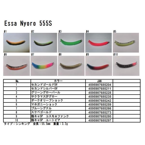 全長：55.5mmウエイト：3gシンキング※ポスト投函にてお届けします為、日時指定はできませんので予めご了承くださいませ。厚みの都合上、簡易梱包となります。予めご了承くださいませ。