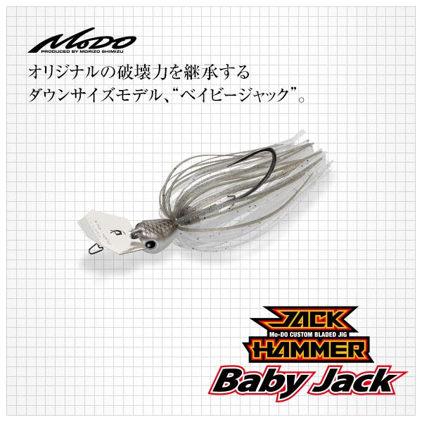 釣り勝てるというコンセプトを元に考え抜かれた、その基本性能を継承しながらも、さらなる領域へと活躍の場を広げるために。清水盛三＆ブレットハイトが三度世に問うジャックハンマー、ベイビージャック。【当商品はポスト投函でのお届けとなります為、配達日...