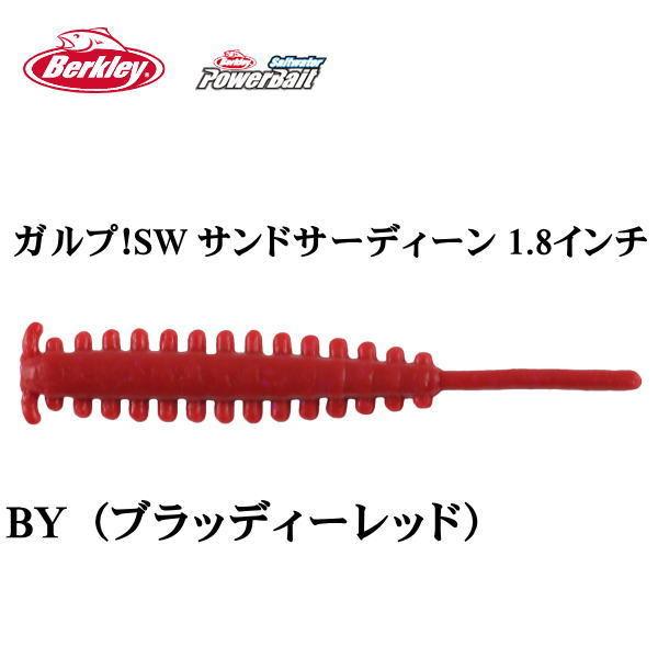 ■サイズ：1.8インチ■入り数：16Gulp! Sand Sardine 1.8inch ソルトウォーター サンドサーディーン 1.8インチこれに耐えられるアジ・メバルはいない！？ライトゲームの定番「ベビーサーディーン」と「サンドワーム」。...