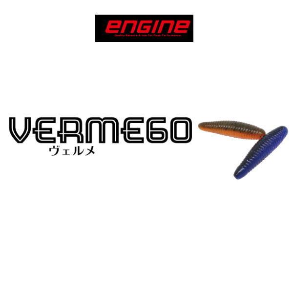 VERME60推奨フックサイズ：SUPERIOR COフック #2/0 or #3/0GEAB（ギーブ）フォーミュラー配合現在ワームのジャンルとして無くてはならない存在となったテールレスグラブ。そのテールレスグラブをより使いやすく、よりお求...