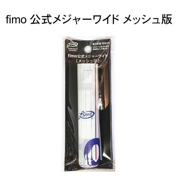 ■メジャー本体サイズ　全長172cm×縦幅20cm（最大計測155cm）■メジャー本体重量　108gfimo凄腕公認メジャー