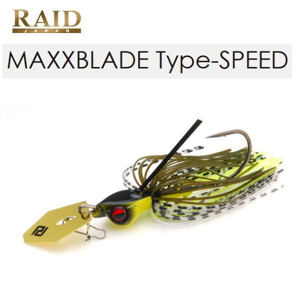 MAXXBLADE Type-SPEED■重量　14gカーブフォールでもしっかりブレードが起動する極めて高いレスポンスを持ちながら通常の早巻きレベルは勿論、高速リトリーブにおいても水面を割らないハイバランス設計。デッドスロー〜超ハイスピード...