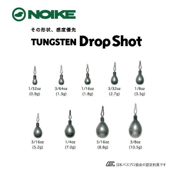0.9ｇ (1/32oz) 8個入り ■ダウンショットシンカー■TUNGSTEN Drop Shotドロップショットタイプのタングステンシンカー。底質感知能力とスナッグレス性能を両立した形状。ボトムを感じながらもストラクチャーに対して抜けや...