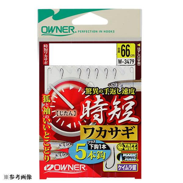 ■品 番：33479（W-3479）■号数：1.5■ハリス：0.3■幹糸号数：0.4■全長：66cmエサが刺しやすく、手返しが速い。だから「時短」。扱いやすい5本鈎子持ちの大型から冬の渋い小型まで、フルシーズン対応する4号数●使用鈎「時短ワ...