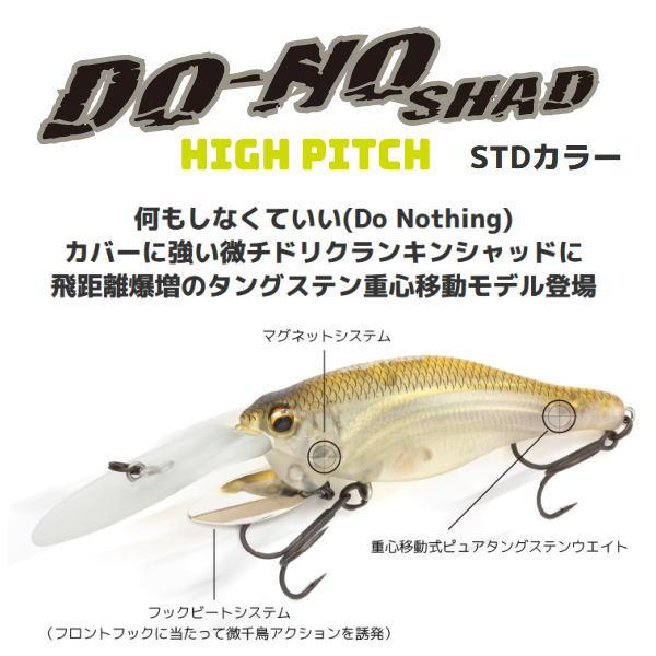 IMAKATSU■サイズ：6.0cm■ウエイト：7g■タイプ：スローフローティング■ハイピッチモデル何もしなくていい（Ｄｏ　Ｎｏｔｈｉｎｇ）カバーに強い微チドリクランキンシャッド！あらゆるジャンルのハードプラグの中でも、日本のバスフィールド...