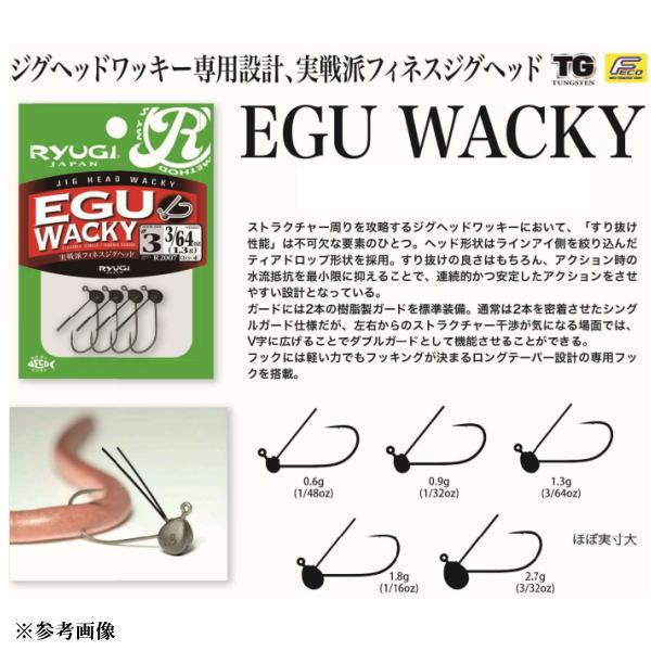 EGU WACKYウエイトで入り数が異なります。