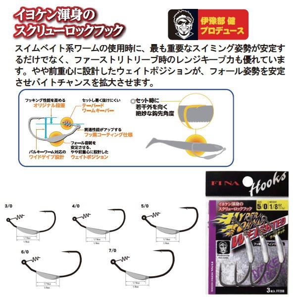 ハヤブサ　FINA フィナ　FF208　ハイパートルネード ウェイテッド■ウエイト：1.8ｇ / 3.5ｇ■フックサイズ：3/0 4/0 5/0 6/0 7/0