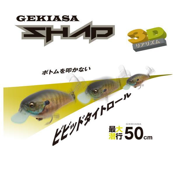 IMAKATSU 　GEKIASA SHAD■5.8cm■7g潜行深度はMAX50cm。今まで底に当てなければ引けなかった足元ドシャローの中層を完璧にパラレルスイミングで攻め通すことが可能になりました。