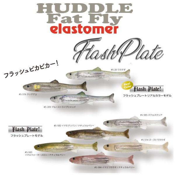 ハドルファットフライ・エラストマー2.8インチはハドルフライからの進化系らしく、ボディ全長に比べてハドルテールが小さい。ハドルフライのフィネスな魅力は残しつつ、ファット化することで存在感を発揮し、なおかつエラストマー素材の特長のひとつである...