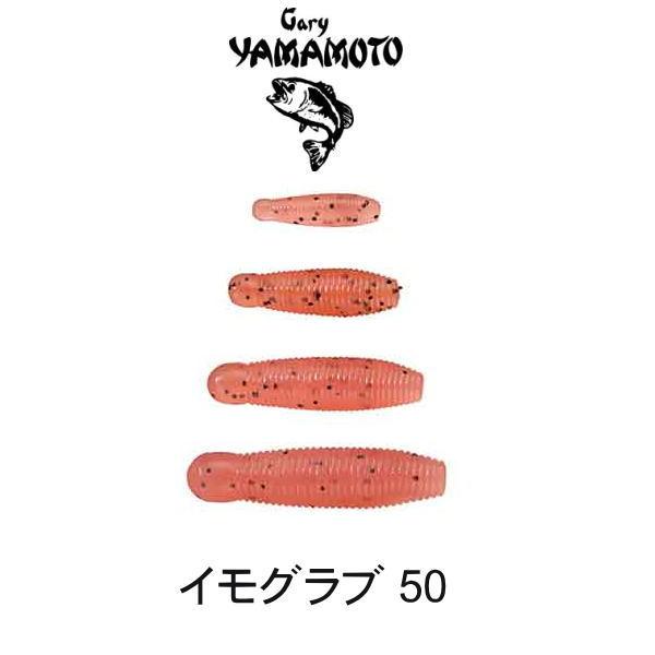 ■入数　10■全長　50mm■重量　約5.7gイモグラブ40では届かない場所にキャストしたい、でもイモグラブ60では大きい。そんな時に重宝するサイズです。また、ベイトタックルでもスピニングタックルでも扱える適度なボリューム。