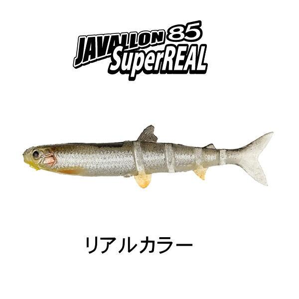 ジャバロン85スーパーリアル リアルカラーFECO対応商品■入数　6S-210　フラッシュハス　4582497712711S-228　ハーフスケルトングリーンアユ　4582497712728S-377　クリアチャート　45824977127...