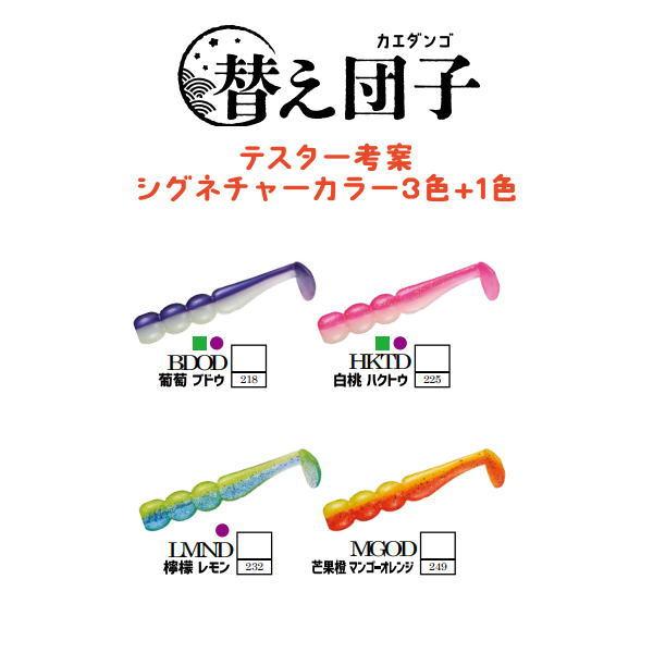 Kaedango替え団子 (カエダンゴ)